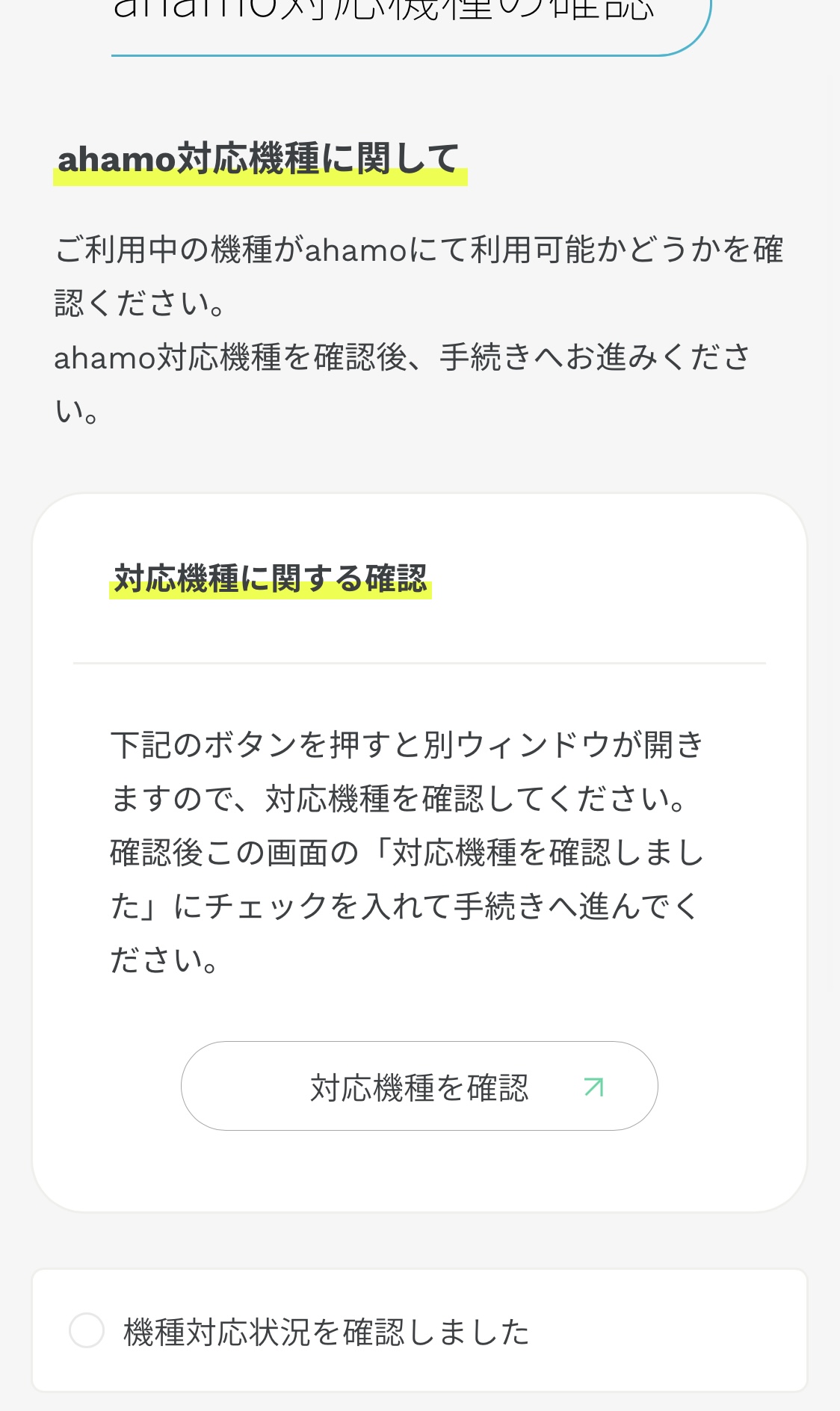 【ahamo】「LINE MOBILE」から『ahamo[アハモ]』にMNPのりかえの方法 – HEY!!!