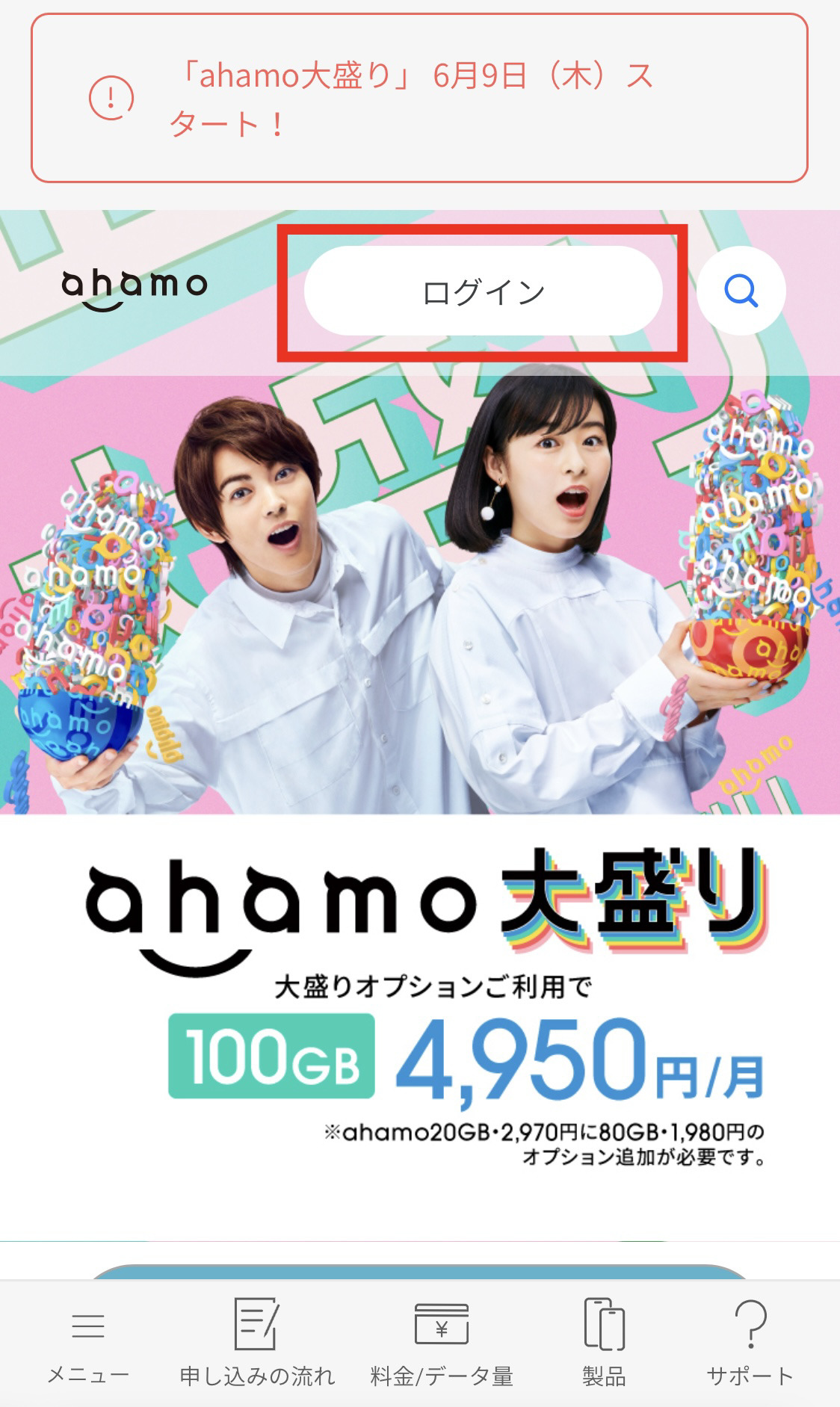 【ahamo】大容量オプション『ahamo大盛り』申込方法 – HEY!!!