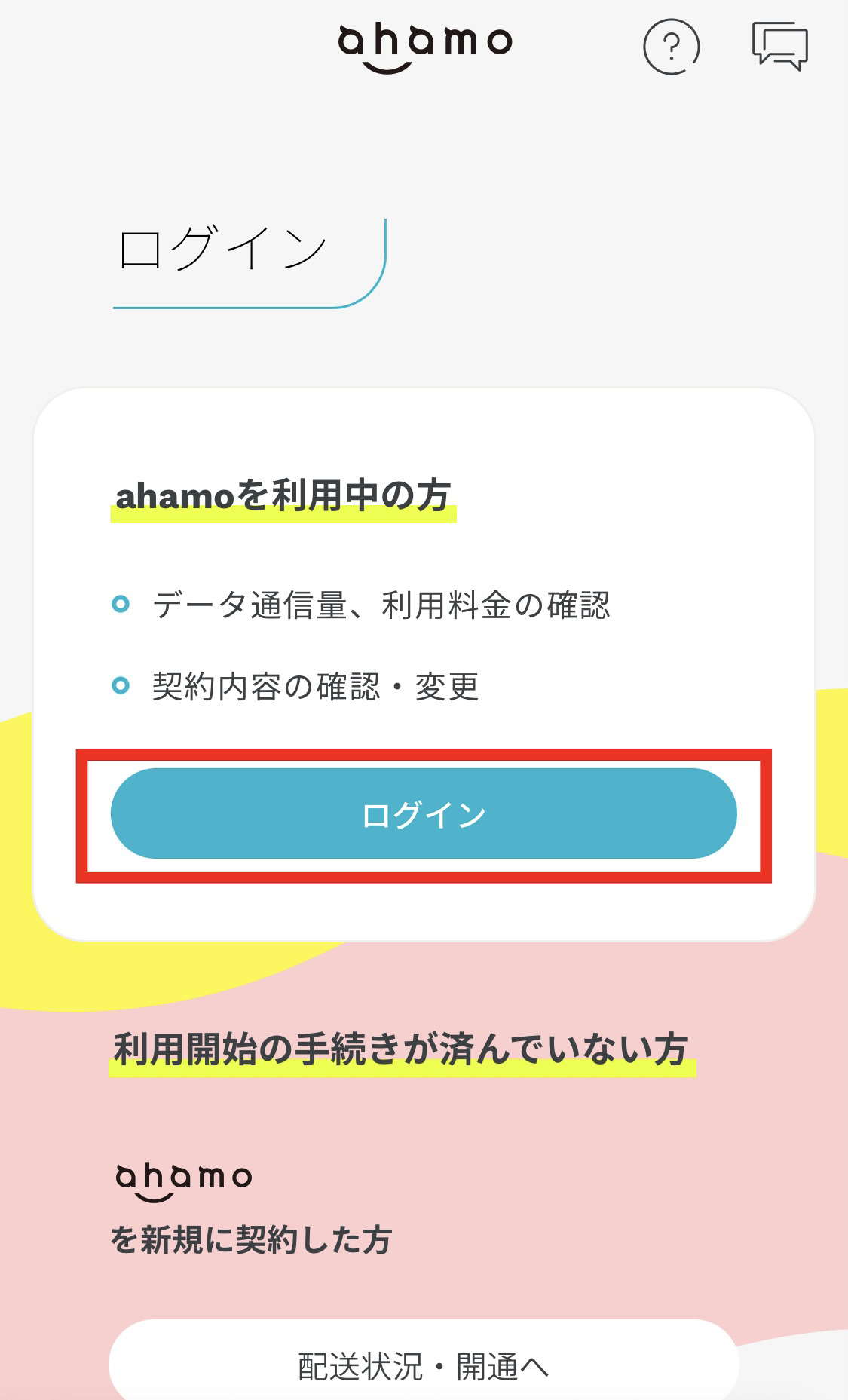 【ahamo】大容量オプション『ahamo大盛り』申込方法 – HEY!!!