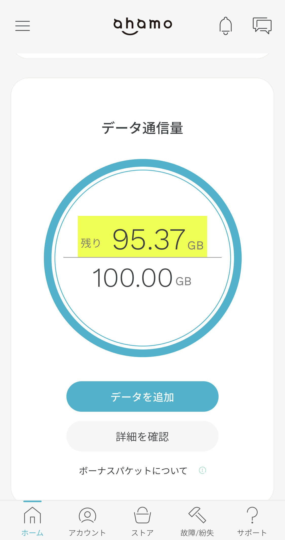 【ahamo】大容量オプション『ahamo大盛り』申込方法 – HEY!!!