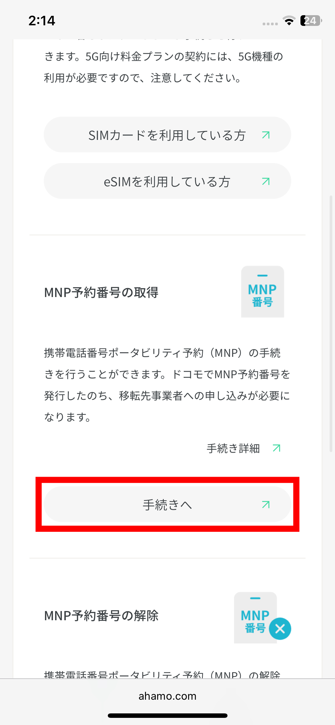 【povo】「ahamo」から『povo』のeSIMにMNPのりかえの方法 – HEY!!!