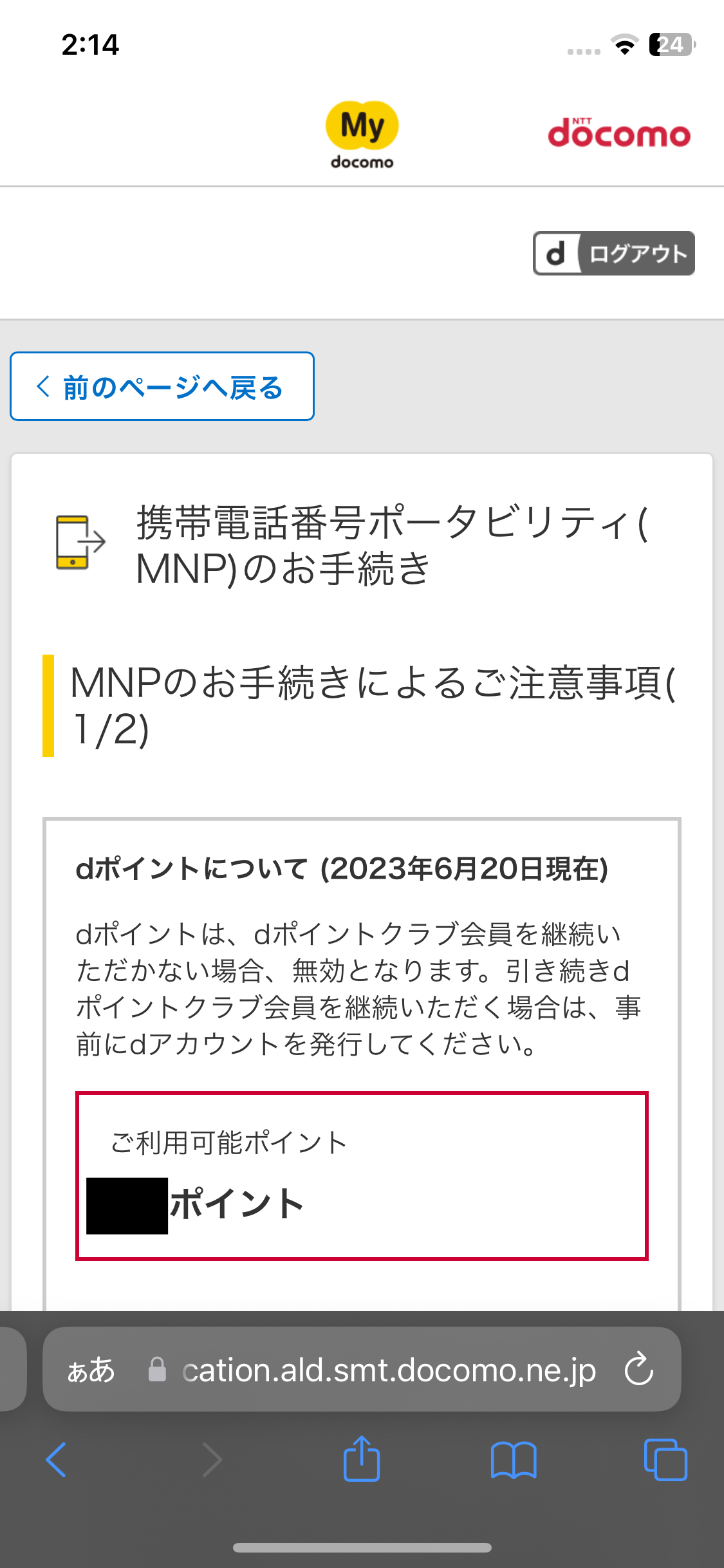 【povo】「ahamo」から『povo』のeSIMにMNPのりかえの方法 – HEY!!!