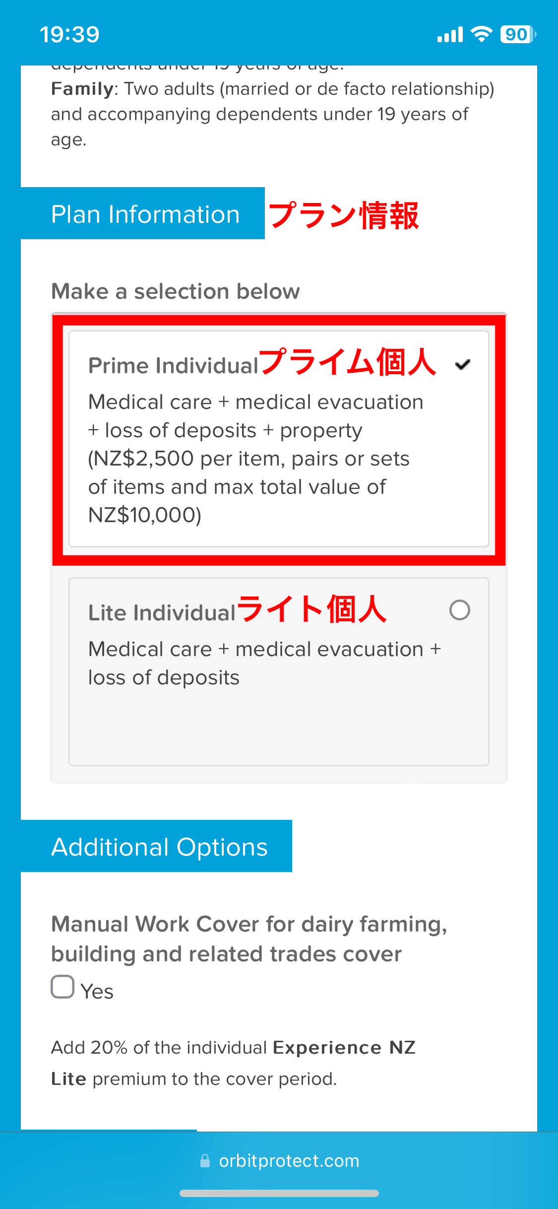 【NZ保険】ニュージーランド現地の旅行保険『Orbit Protect』 – HEY!!!