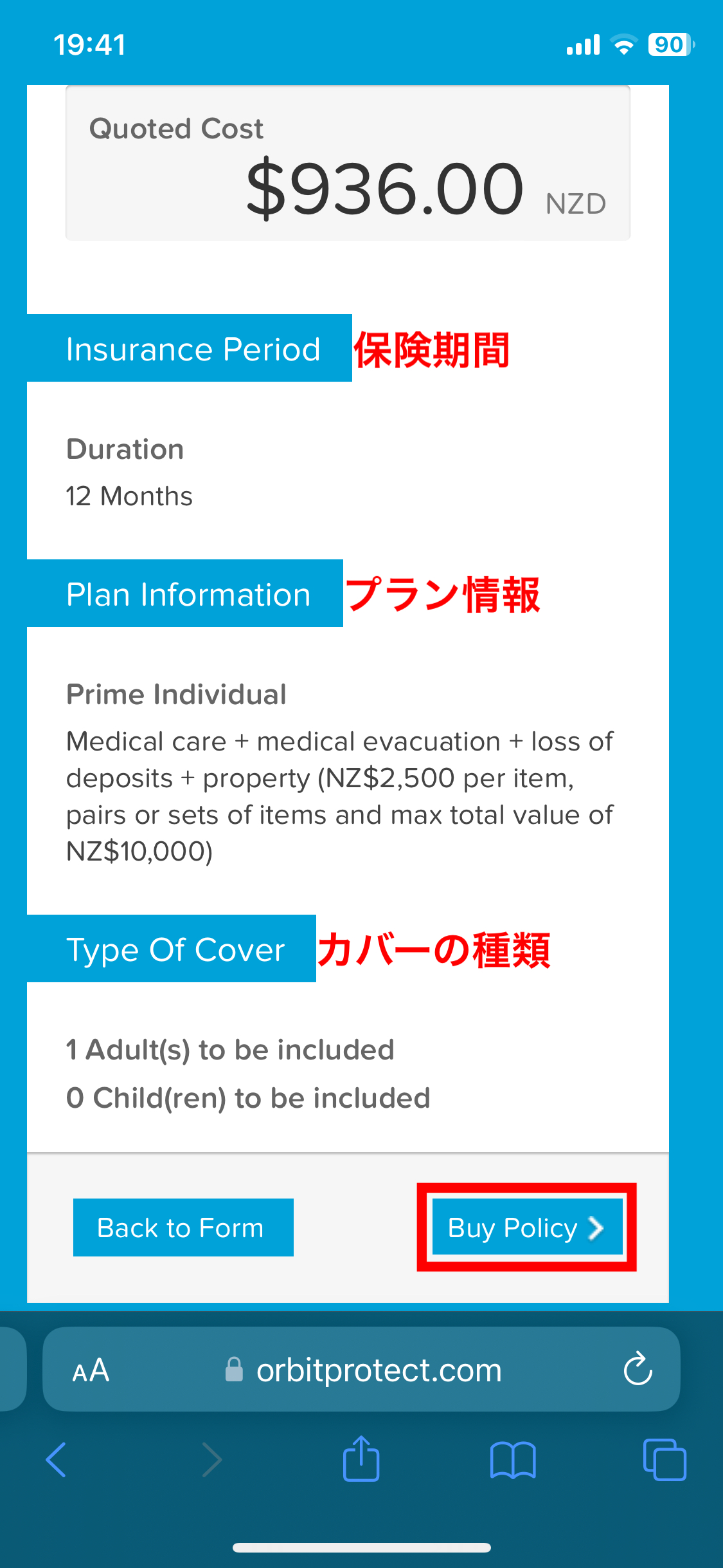 【NZ保険】ニュージーランド現地の旅行保険『Orbit Protect』 – HEY!!!