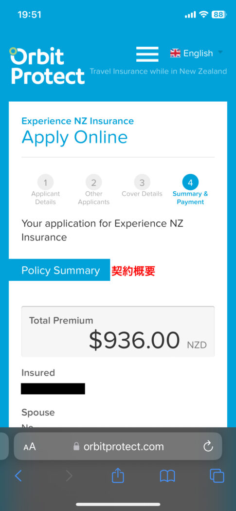 【NZ保険】ニュージーランド現地の旅行保険『Orbit Protect』 – HEY!!!