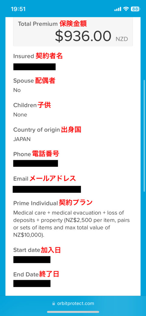 【NZ保険】ニュージーランド現地の旅行保険『Orbit Protect』 – HEY!!!
