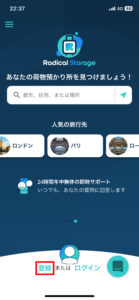 【Sharing Space】身軽に観光、荷物預かりサービス『Radical Storage[ラディカル ストレージ]』 – HEY!!!